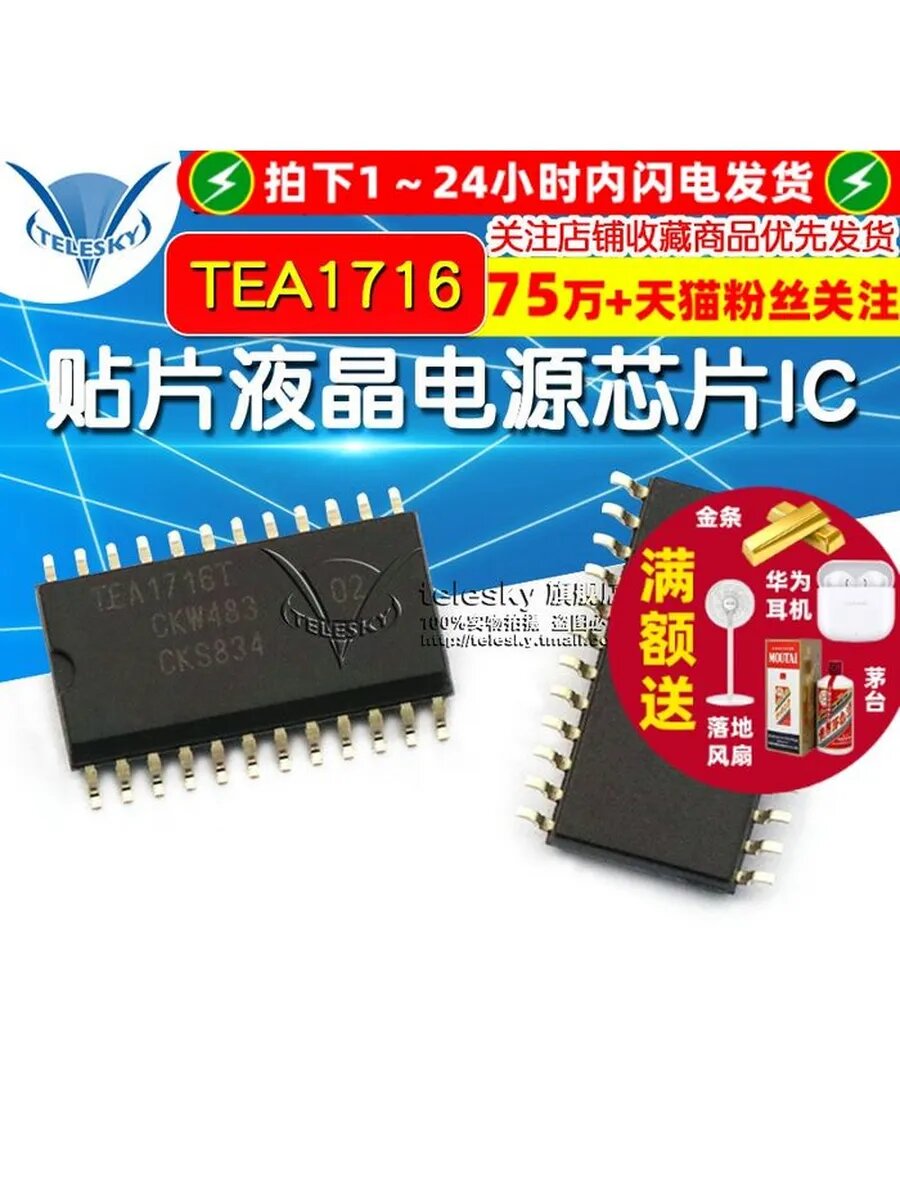 Микросхема TEA1716T SMD SOP-24 для ЖК-дисплея