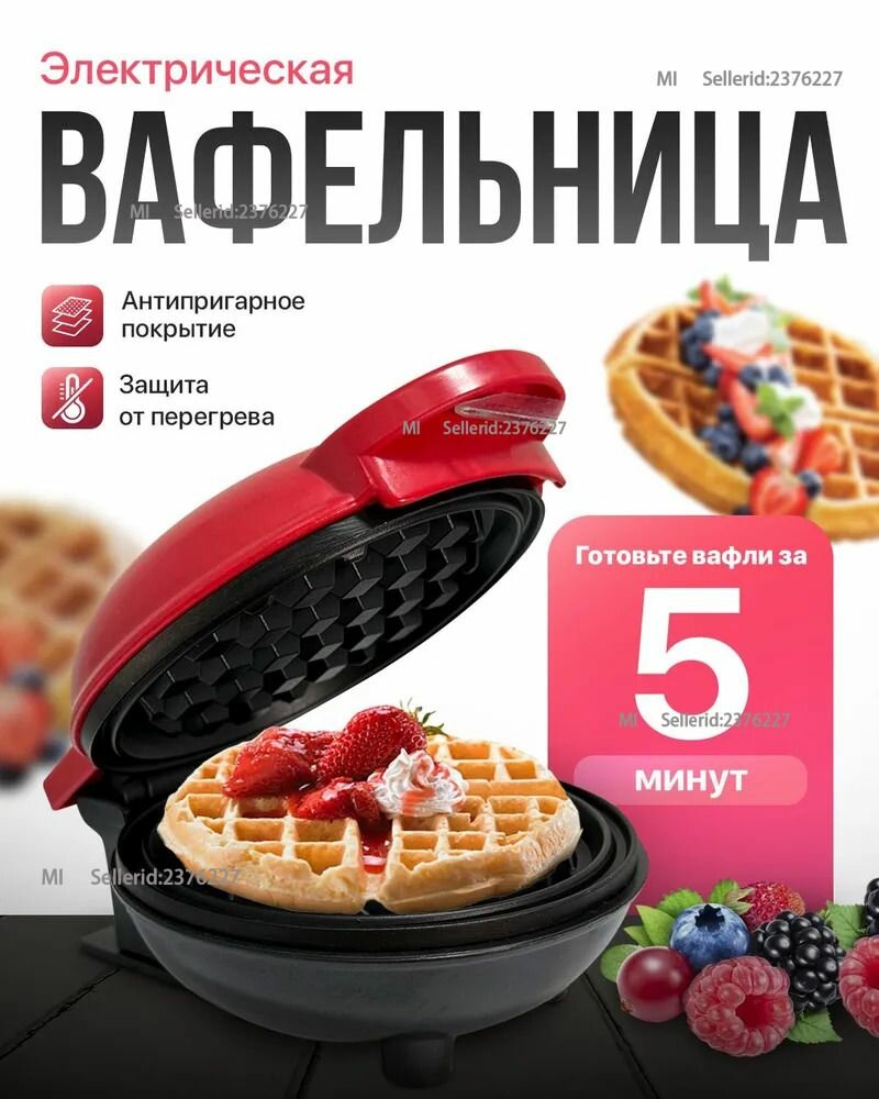 Вафельница электрическая
