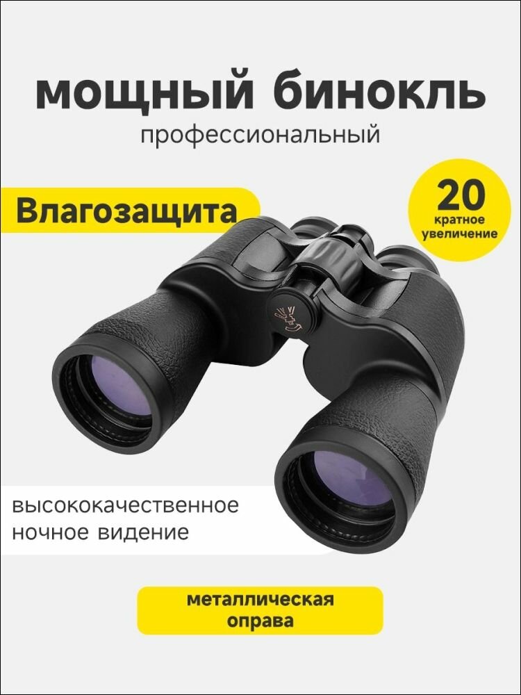 Бинокль астрономический 20X50 BAK4 HD