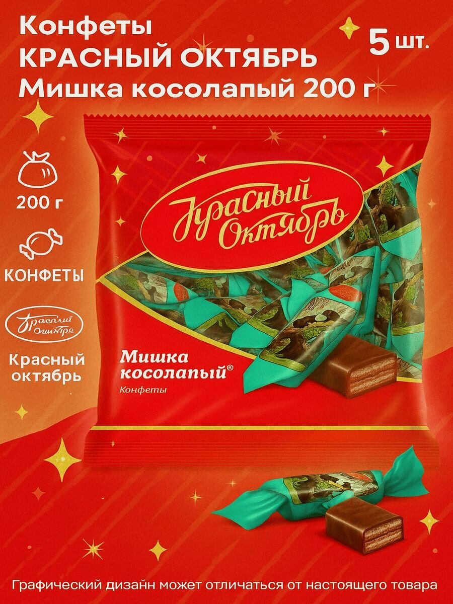 Конфеты красный октябрь Мишка косолапый, 200г x 5 упаковок