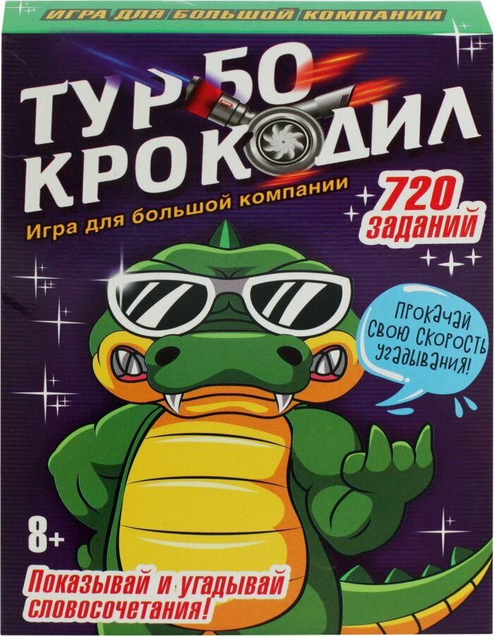 Игра детская русский стиль Крокодил, настольная 3732 (Россия)