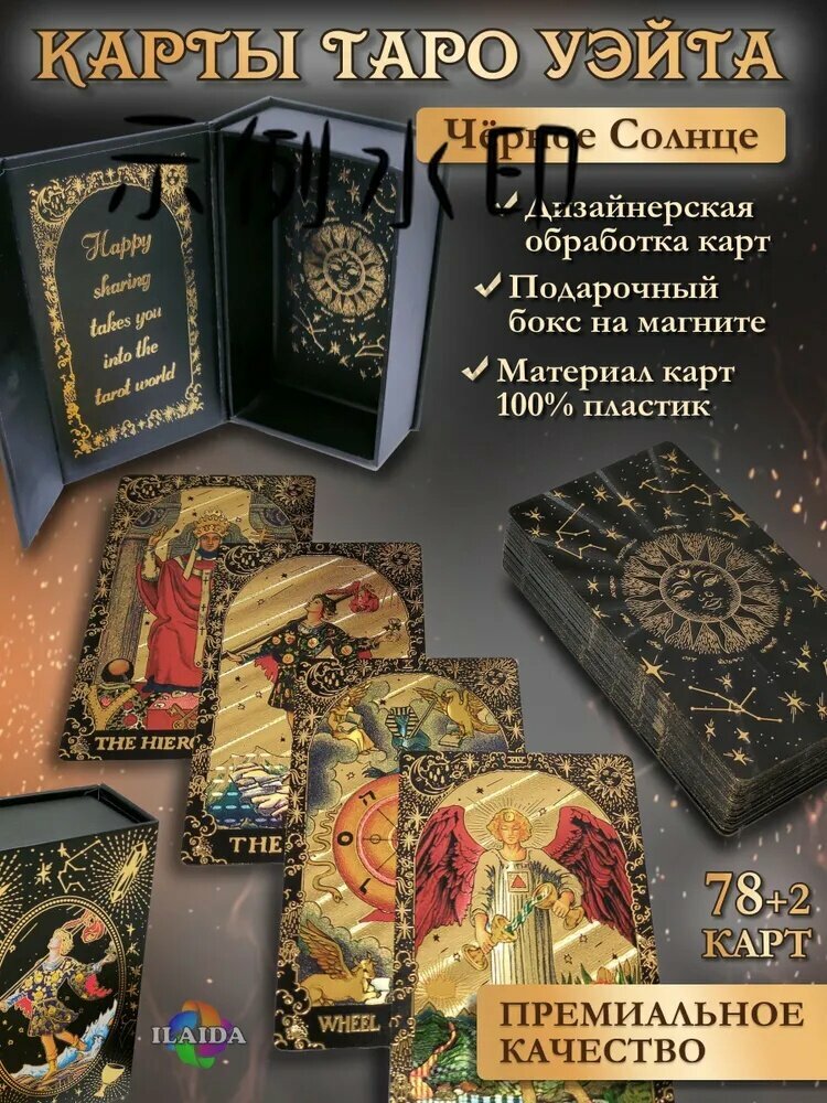 Карты Таро