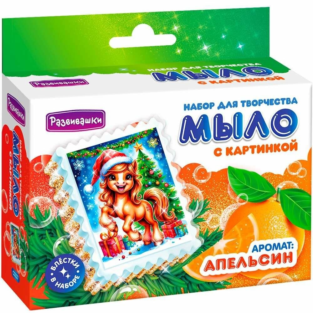 Набор для творчества Мыло с картинкой Очаровательная лошадка С0127