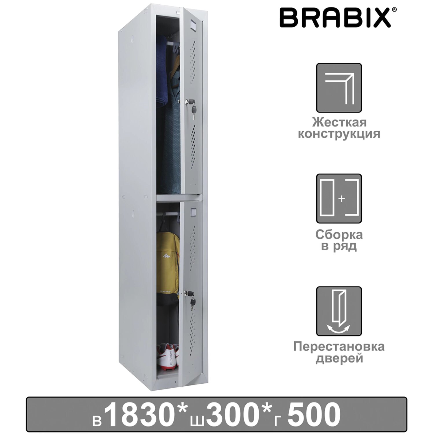 Шкаф металлический для одежды BRABIX "LK 12-30", усиленный, 2 секции, 1830300500 мм, 18 кг, 291133