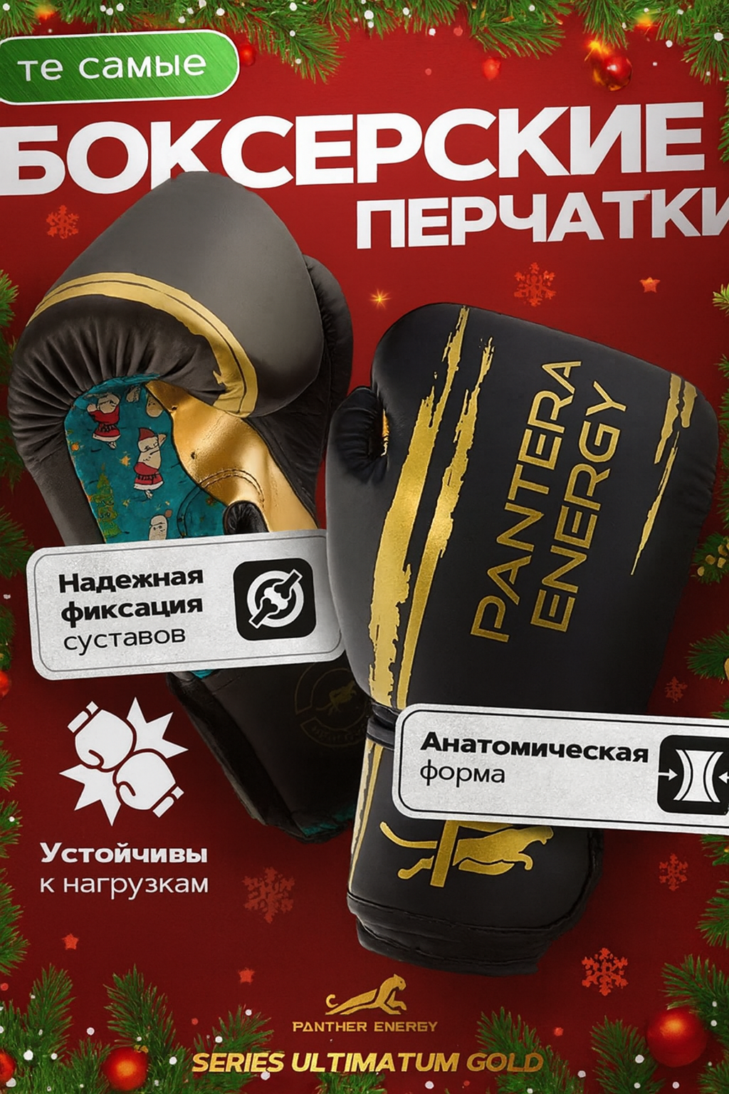 Боксерские перчатки PANTHER ENERGY, искусственная кожа, блокировка большого пальца, черно-золотой, 14 унций