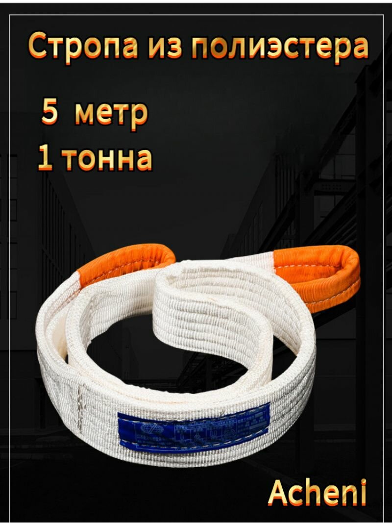 Прочный такелажный строп с усилительным кольцом - для погрузки, строительства, порта и металлургии