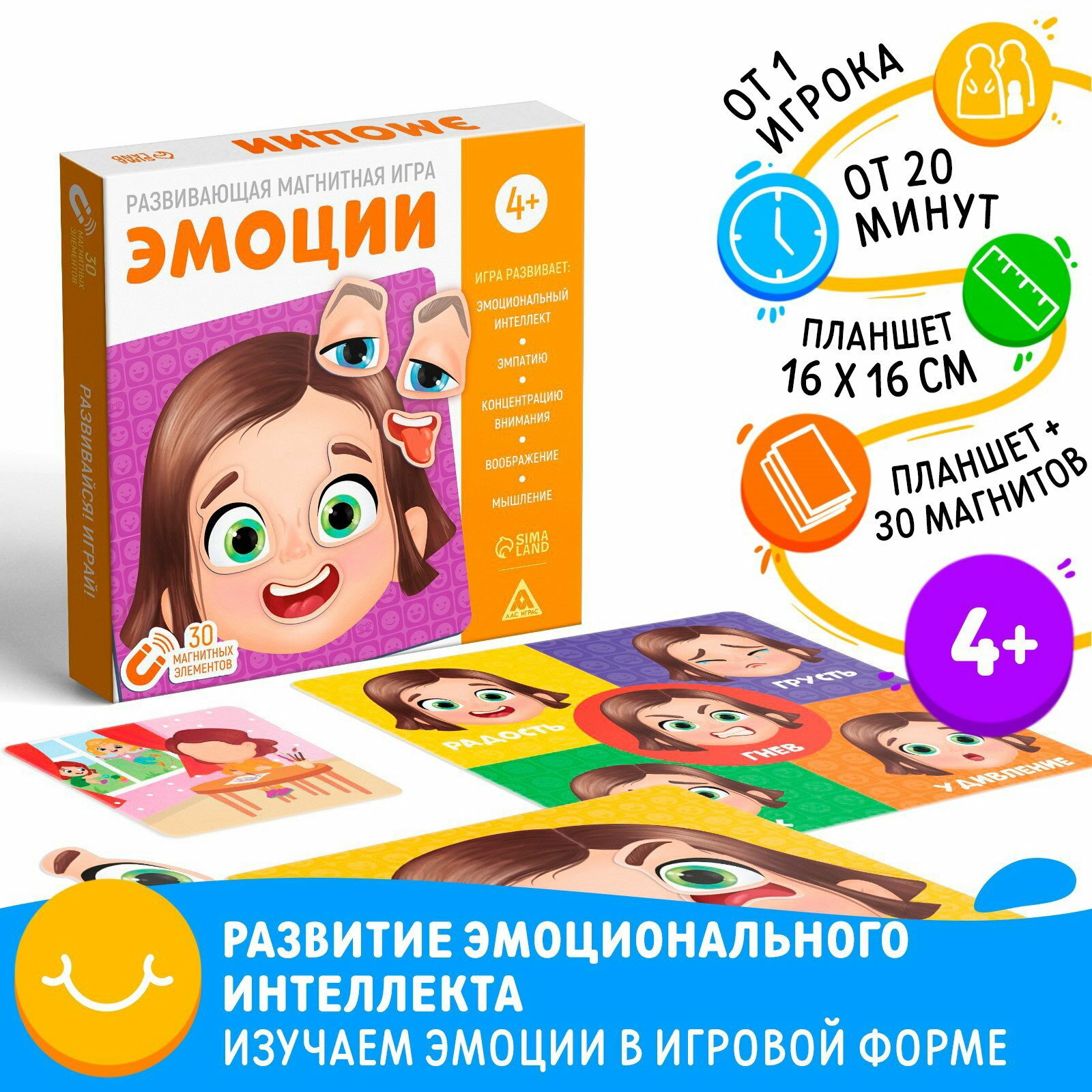 Настольная магнитная игра "Эмоции", 30 магнитов, планшет, 4+
