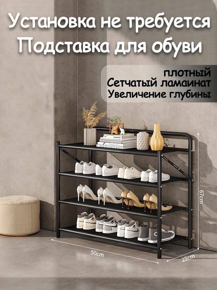 Эксклюзивный монтаж обувной стойки без оплаты