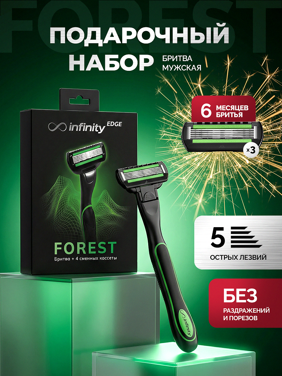 Бритва мужская INFINITY станок для бритья 5 лезвий+ 4 кассеты+защитный кейс
