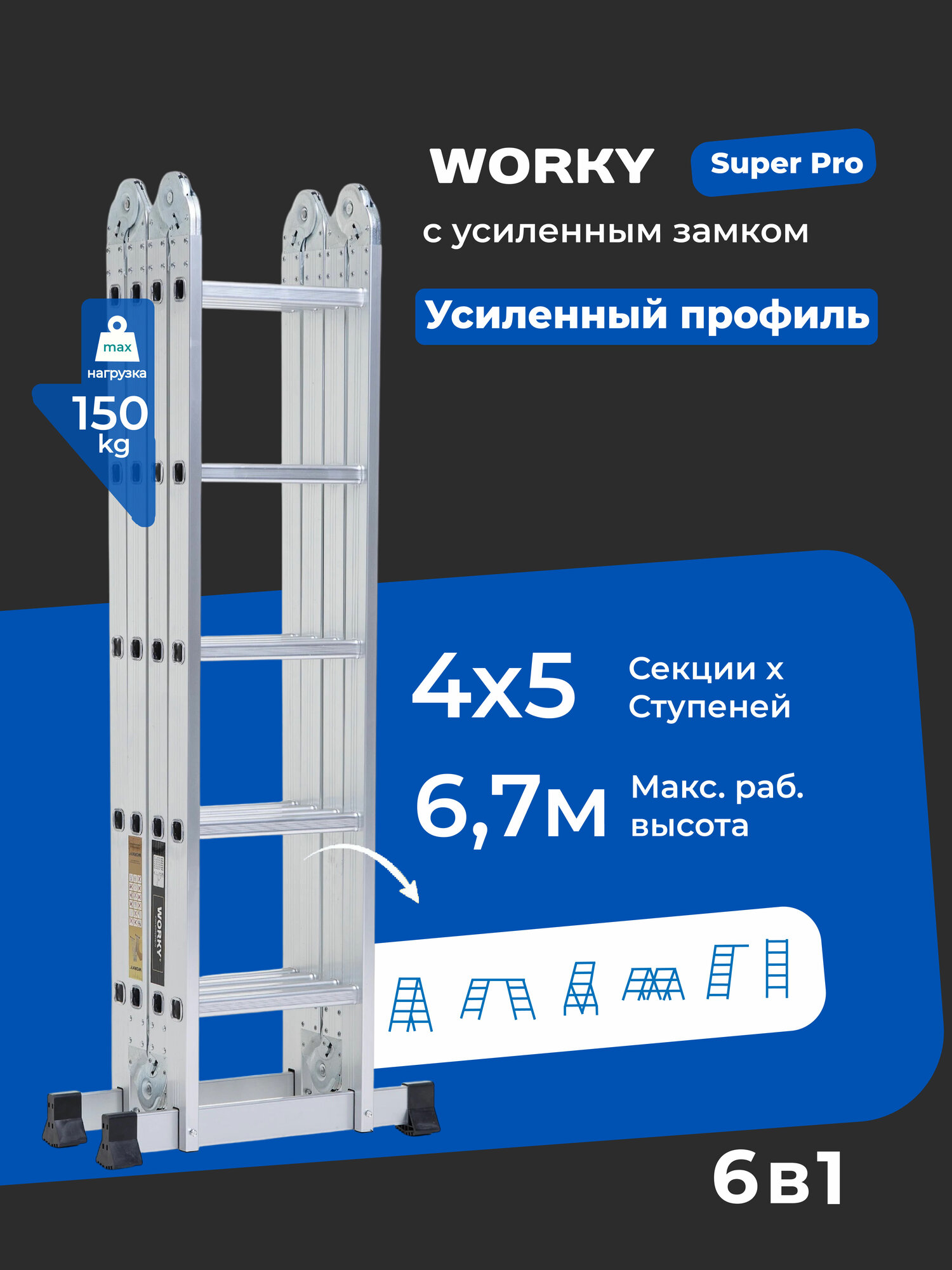 Лестница-стремянка 4х5 трансформер алюминиевая SuperPro с усиленным замком, высота 5,8 м