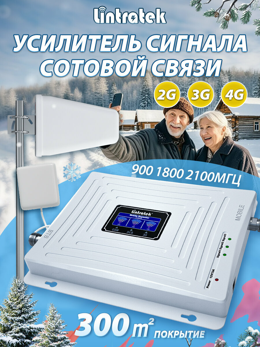 Усилитель сигнала сотовой связи, Репитер LTE, 4G, 3G, 2G (2 антенны), кабель 10 м