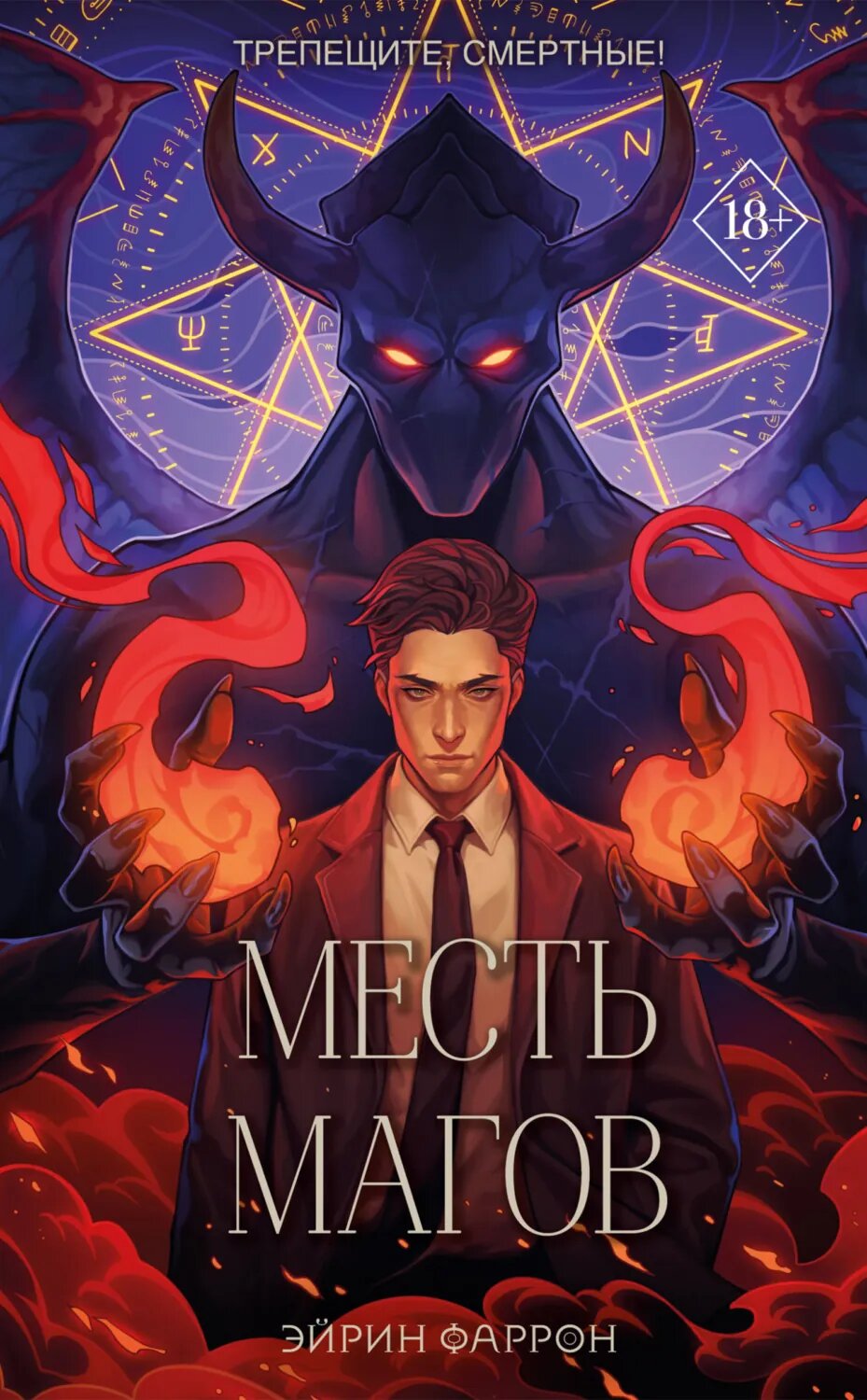 Месть магов [Цифровая книга]