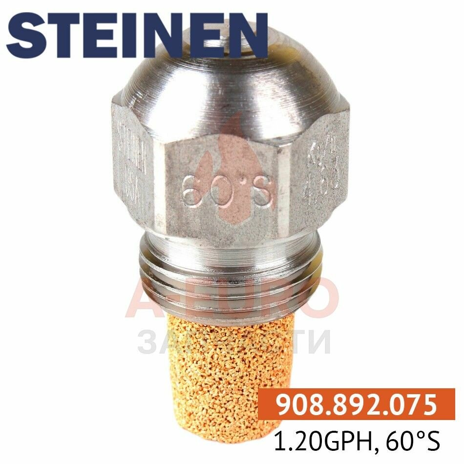 Форсунка Steinen 1.20GPH, 60S