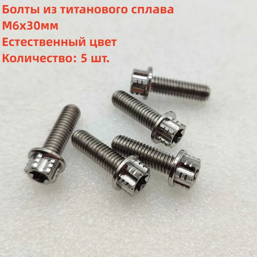 Болт 30 мм, 5 шт.