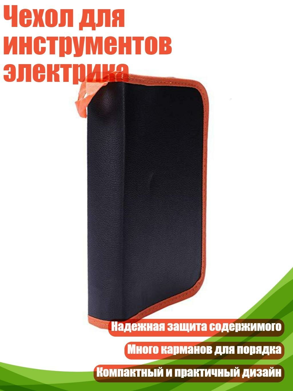 Чехол для инструментов электрика