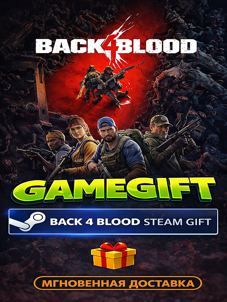 Игра Back 4 Blood для STEAM ПК (PC) | Страна активации - Филиппины | Подарком на Ваш аккаунт | Автовыдача