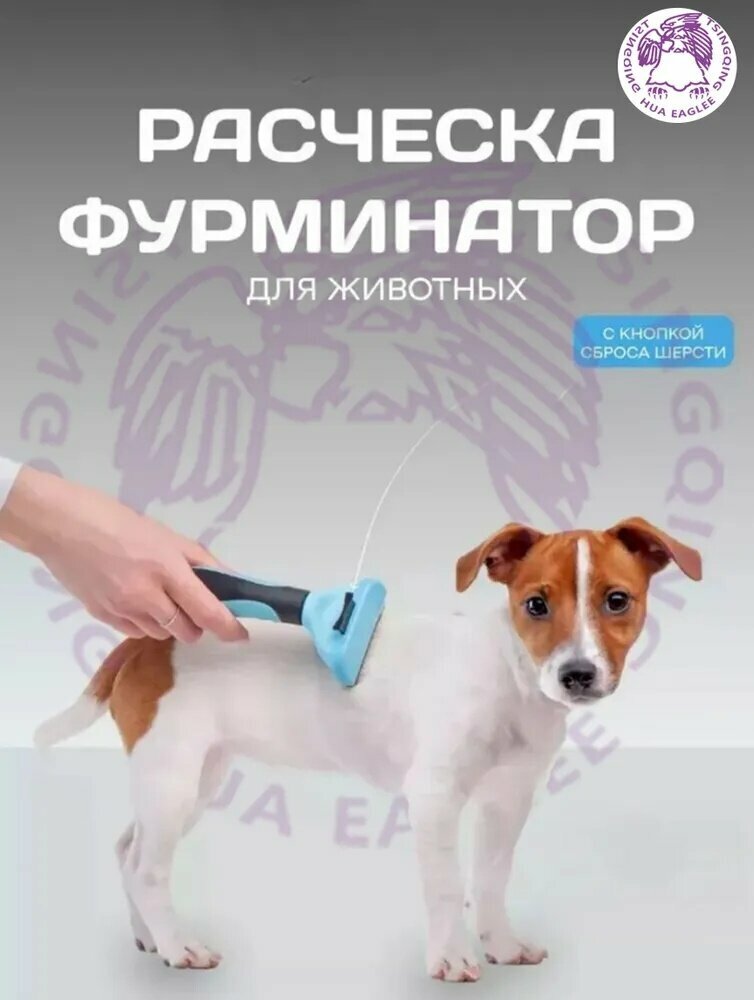 Расческа для животных