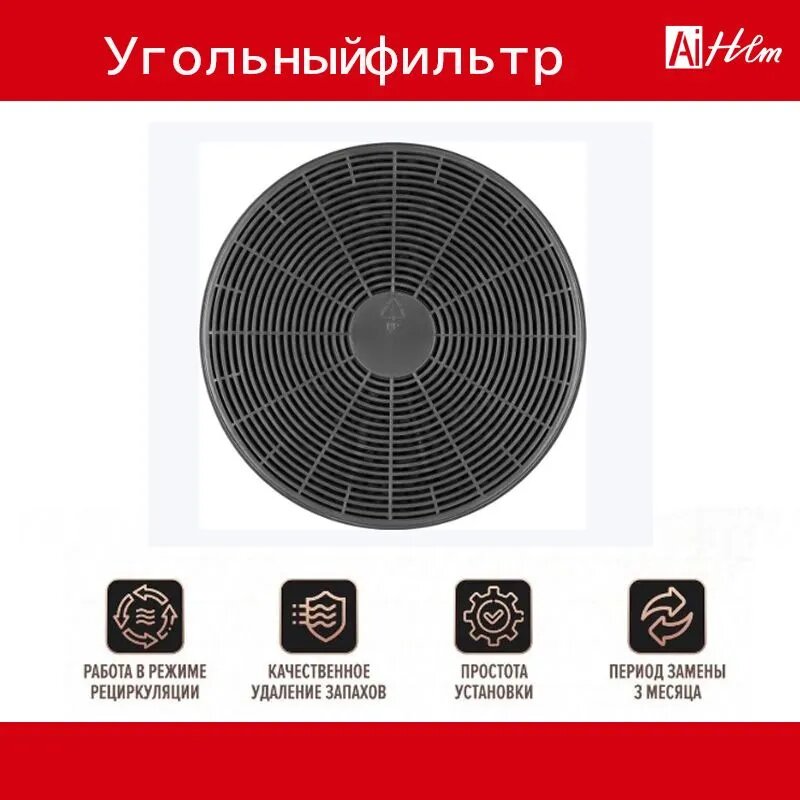Угольный фильтр Weissgauff CFA 80020