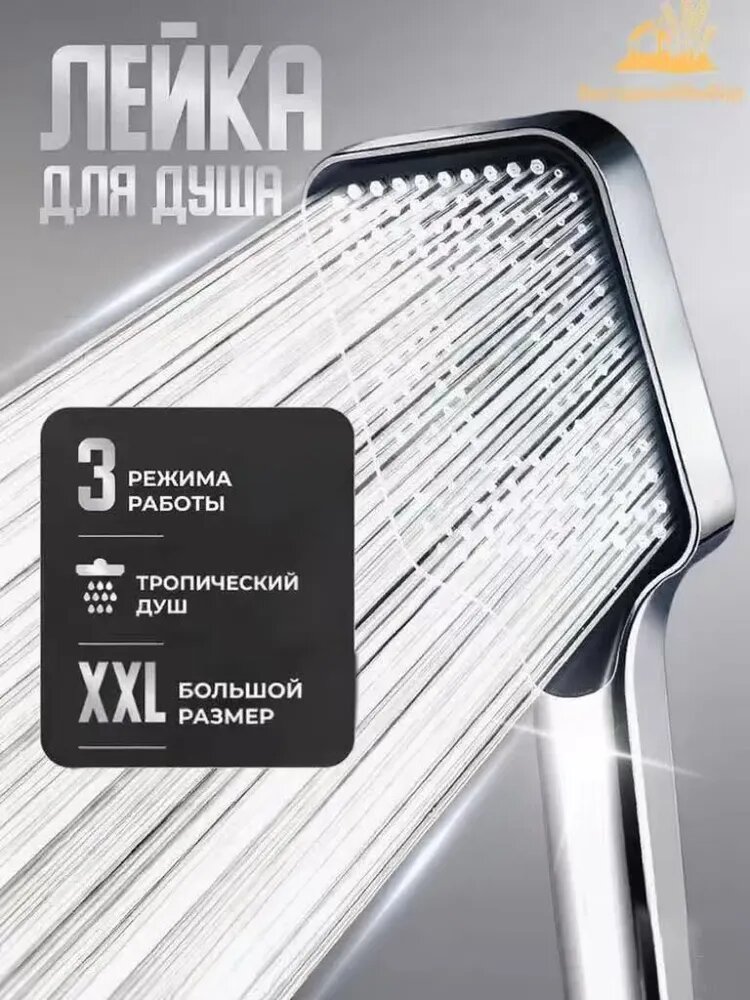 Лейка для душа большая, Массажная 3 режима с кнопкой, Душевая лейка XXL, Водосберегающая