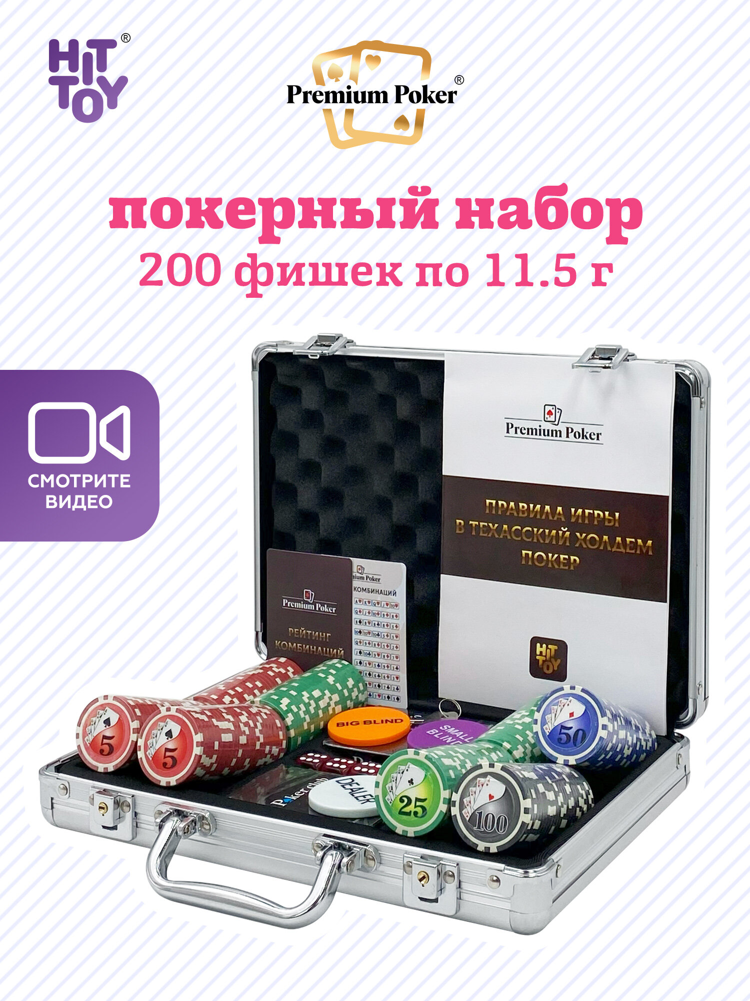 Покерный набор Premium Poker Royal Flush, 200 фишек, 11,5 г, с номиналом в чемодане