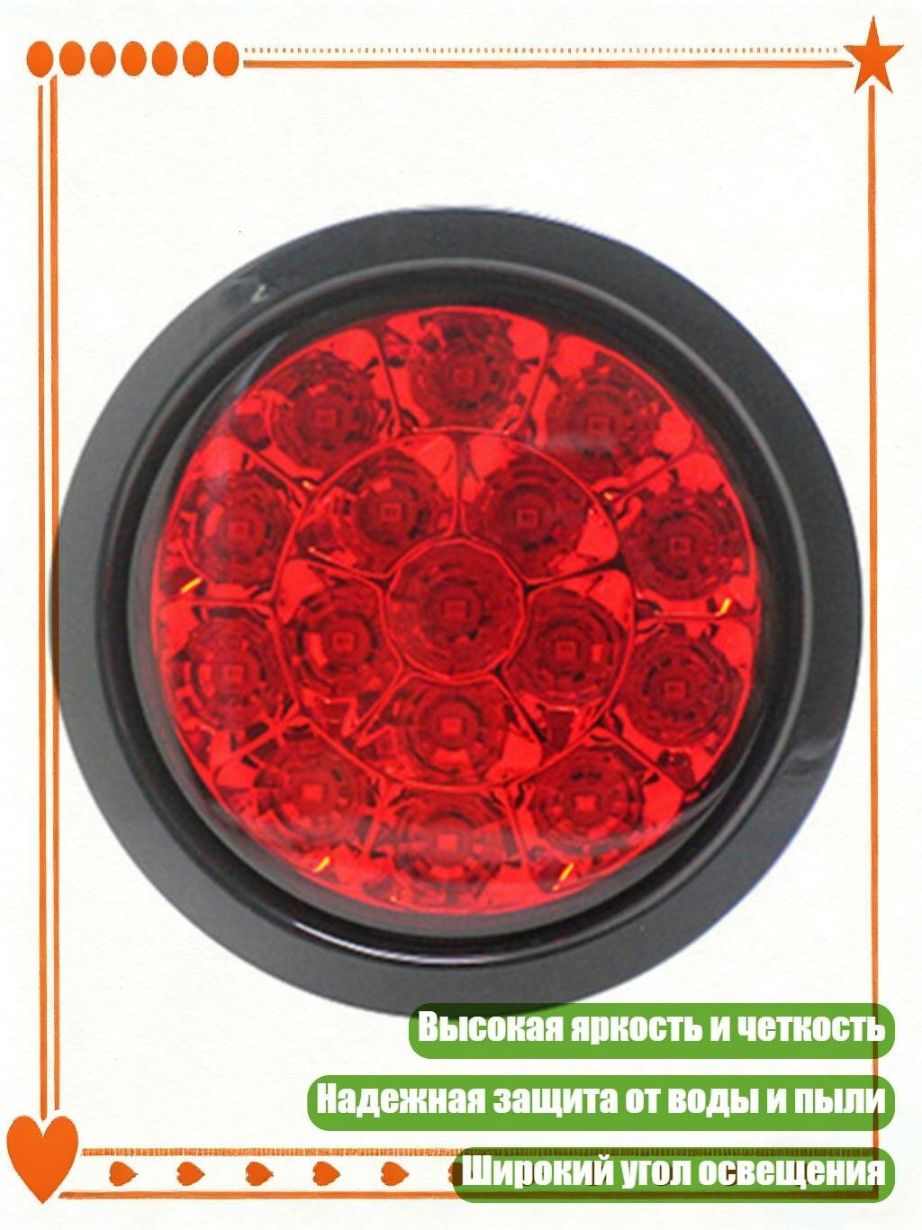 Светодиодный круглый фонарь 12-24 В, красный