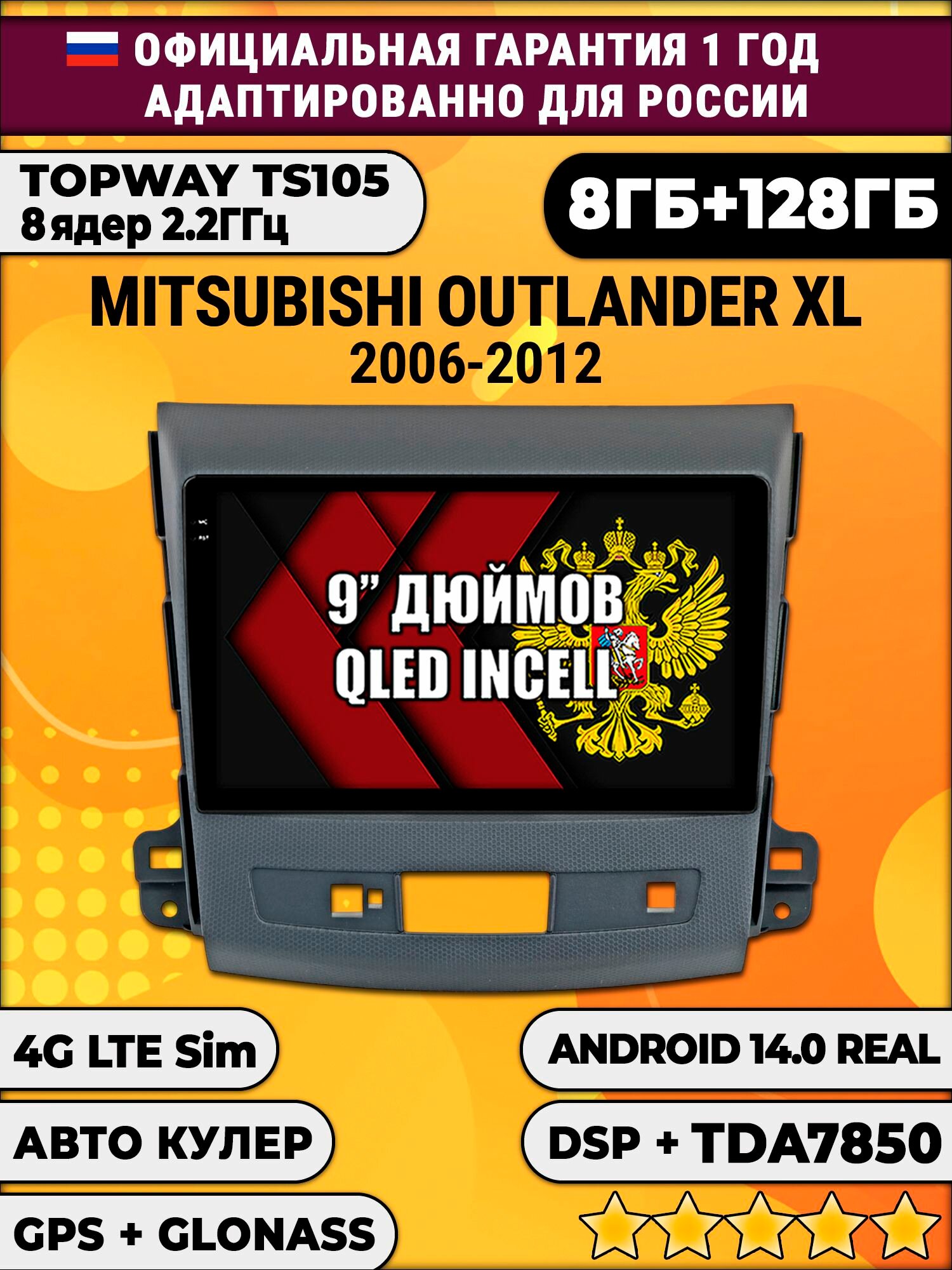 TS105, память 8/128гб для MITSUBISHI OUTLANDER XL (2006-2012), Android магнитола