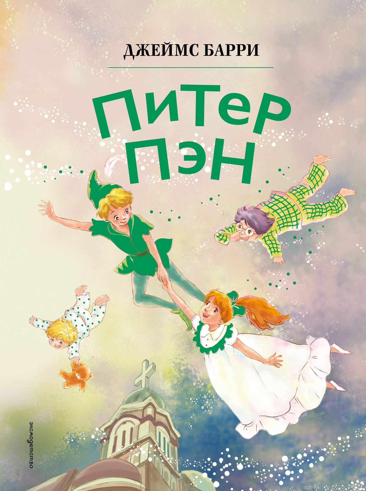 Питер Пэн (ил. Гао Бэй)
