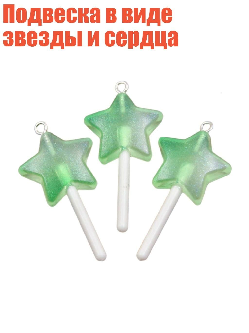 Подвеска в виде звезды и сердца, Зеленый - Пентаграмма.