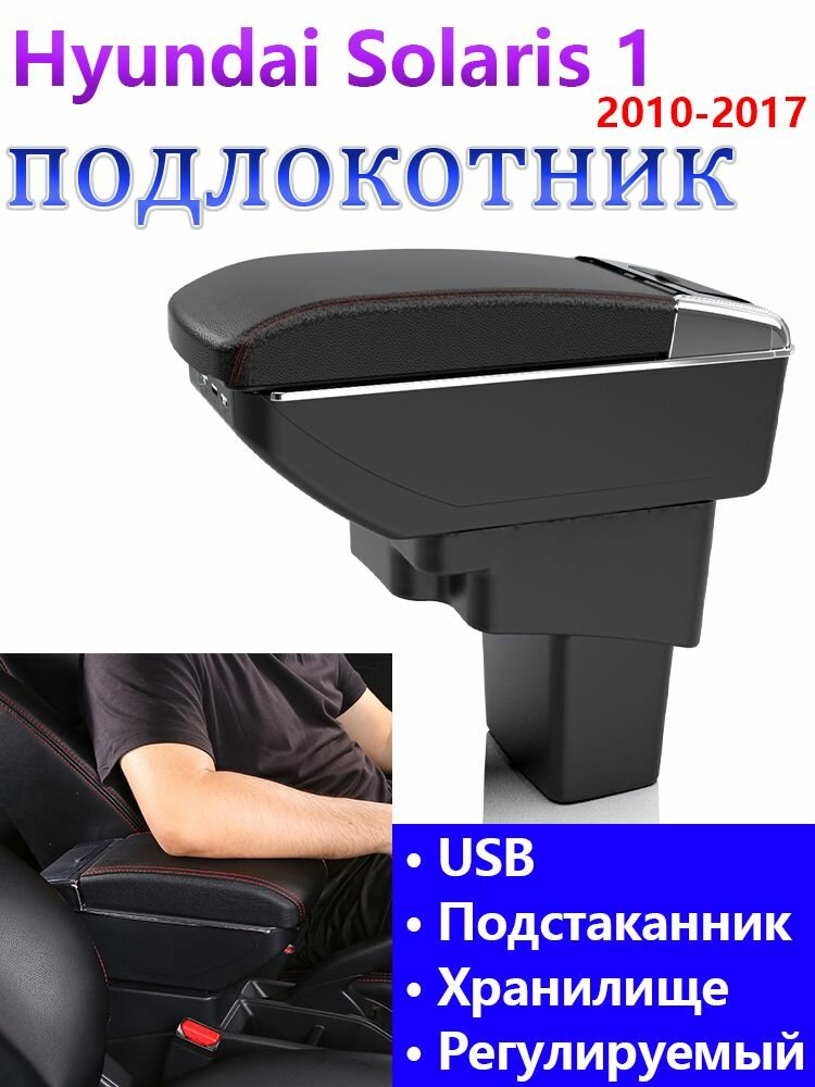 Подлокотник автомобильный