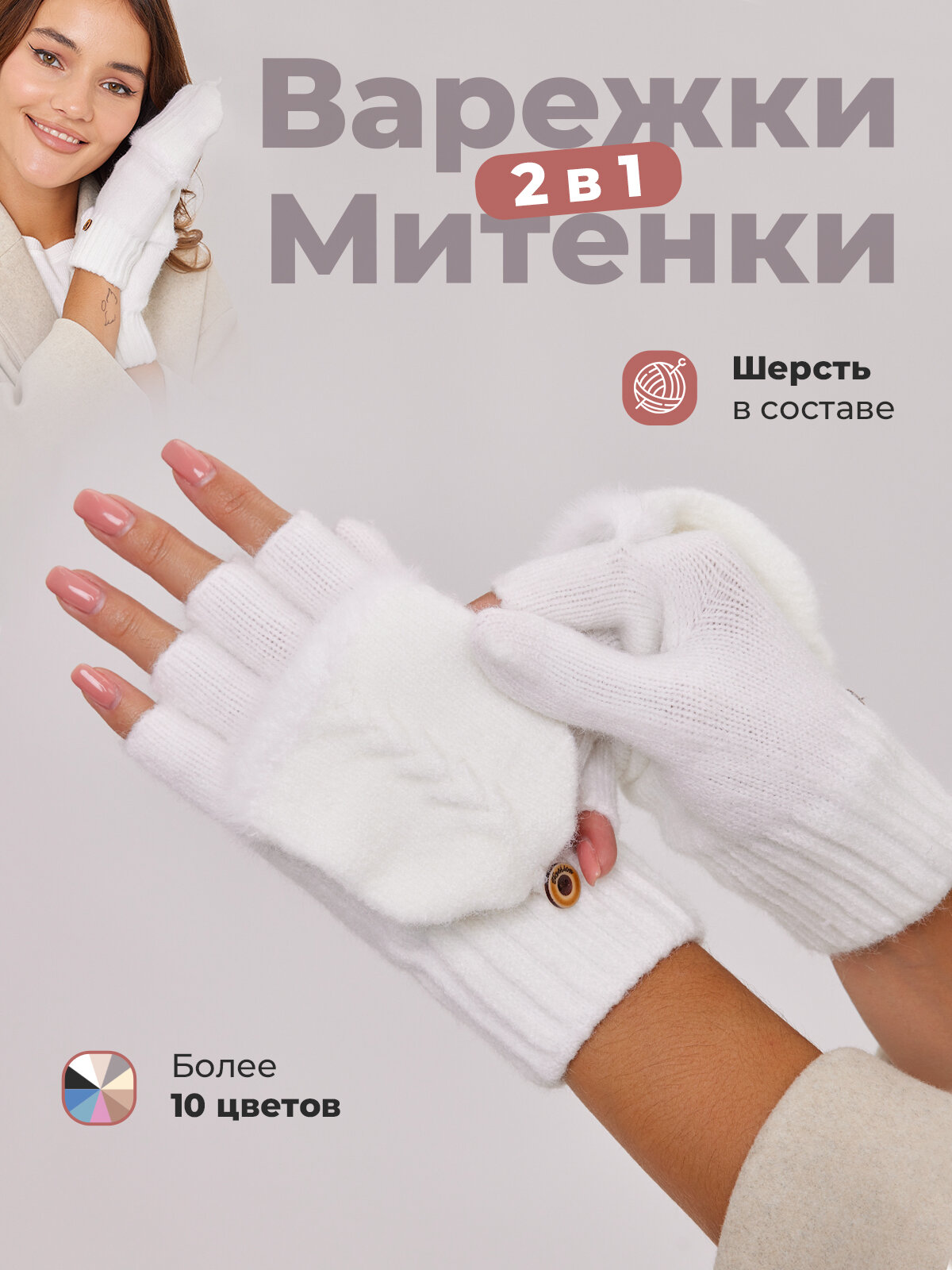 Варежки для женщин