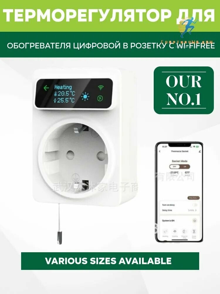 Wi-Fi терморегулятор в розетку с дисплеем