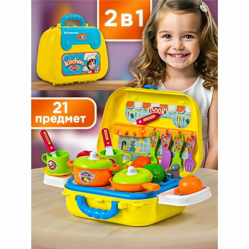 Игровой набор "Кухня BL", 22 предмета, в чемоданчике, для детей