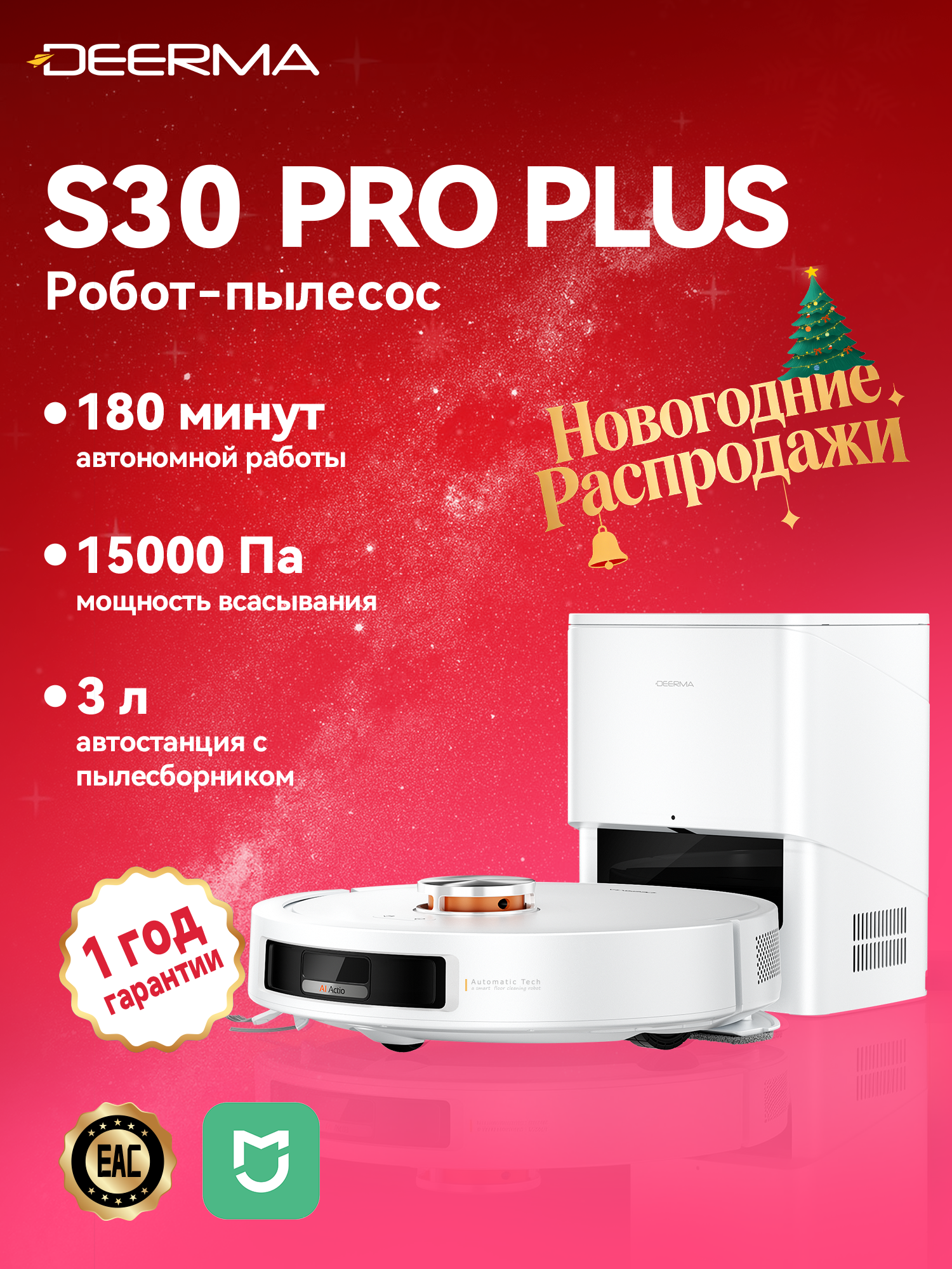 Робот-пылесос Deerma S30 Pro Plus черный, полный цикл уборки. Станция самоочистки, влажная уборка, 15000 Па, Mi Home