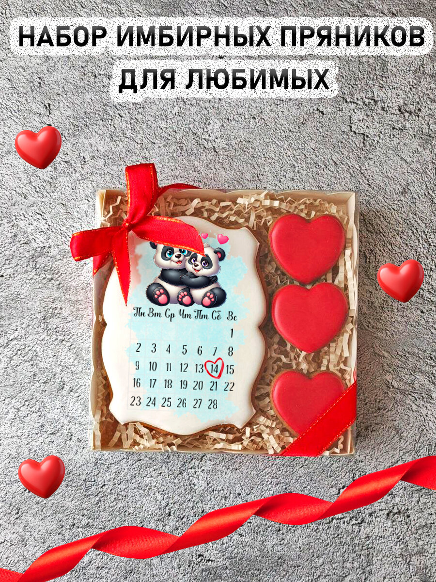 Подарочный набор из имбирно медовых пряников на 14 февраля, день всех влюблённых, день Святого Валентина - календарь и сердечки