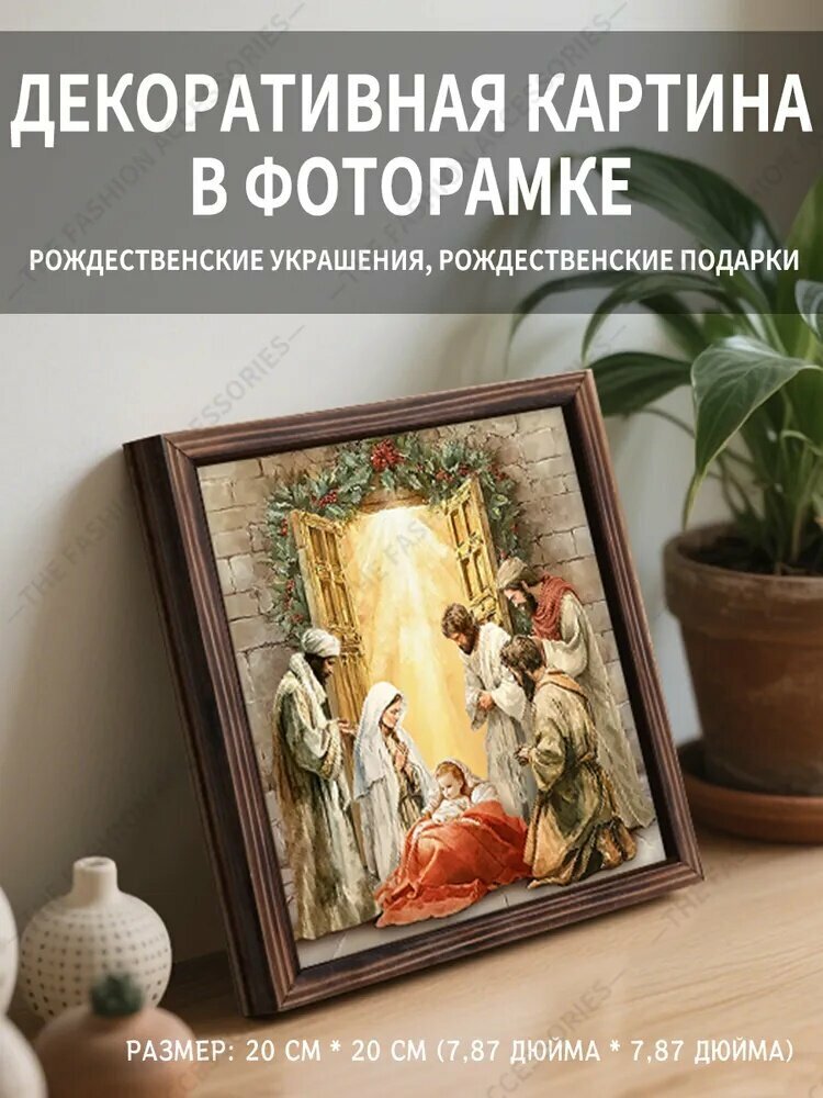Картина "Рождественская сцена", 20х20 см, 20x20