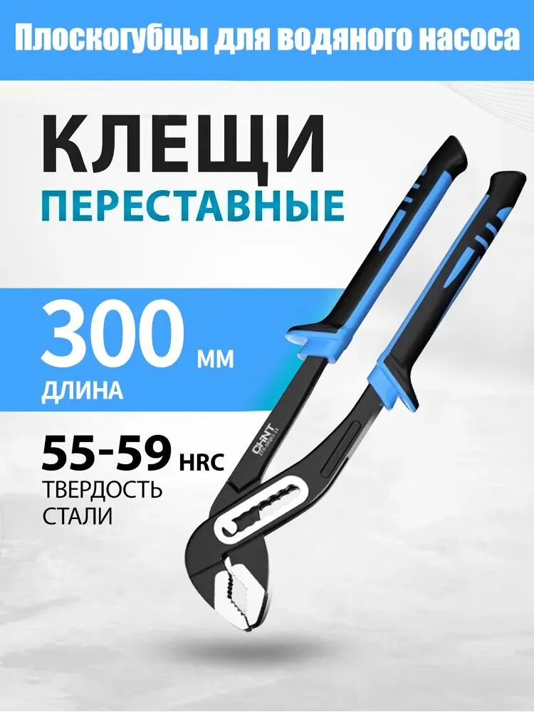 Клещи / плоскогубцы универсальные, переставные с фиксатором (кнопкой) , 300 мм , углеродистая сталь
