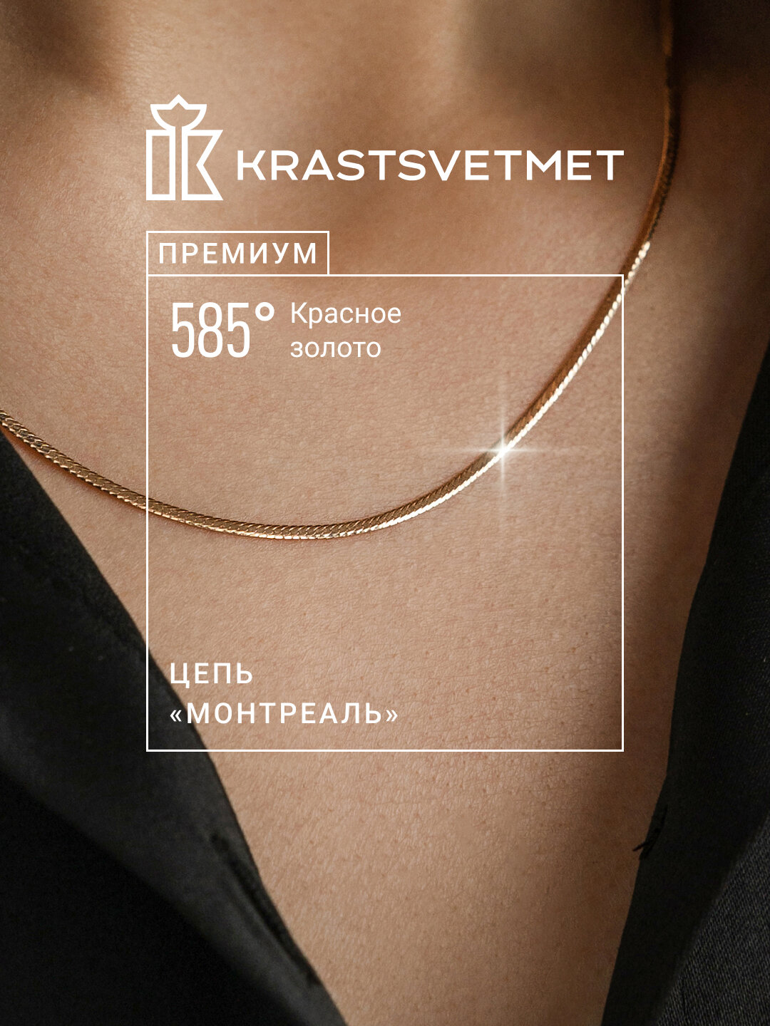 Цепь красное золото, 585 проба