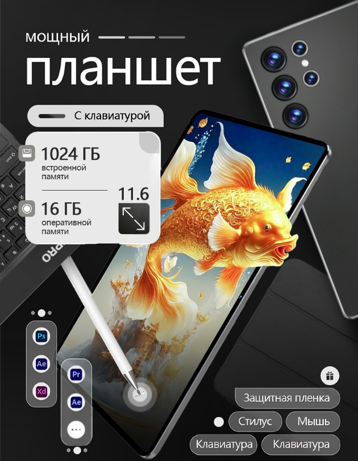 Планшет "s24pro" 16Гб+1024Гб, с клавиатурой, мышкой и стилусом