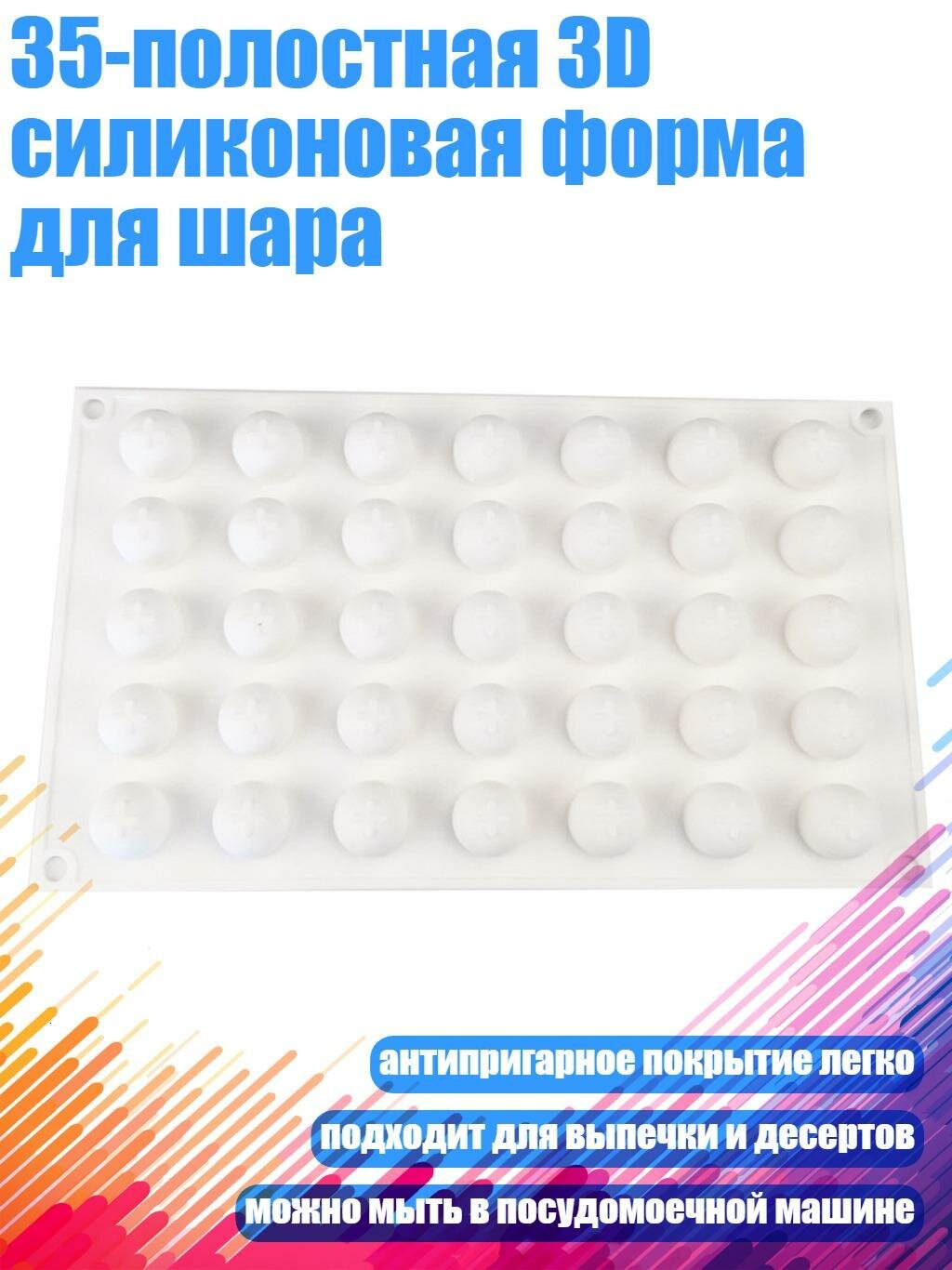 35-полостная 3D силиконовая форма для шара, Белый