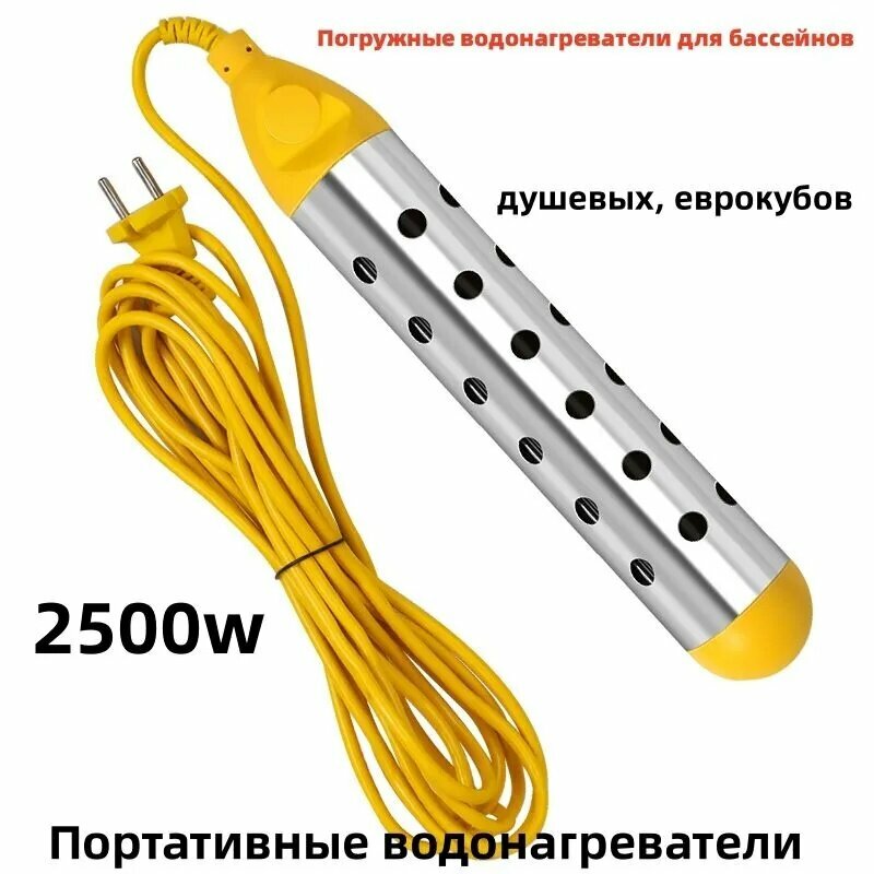 Погружные водонагреватели для бассейнов, душевых, еврокубов / Портативные водонагреватели