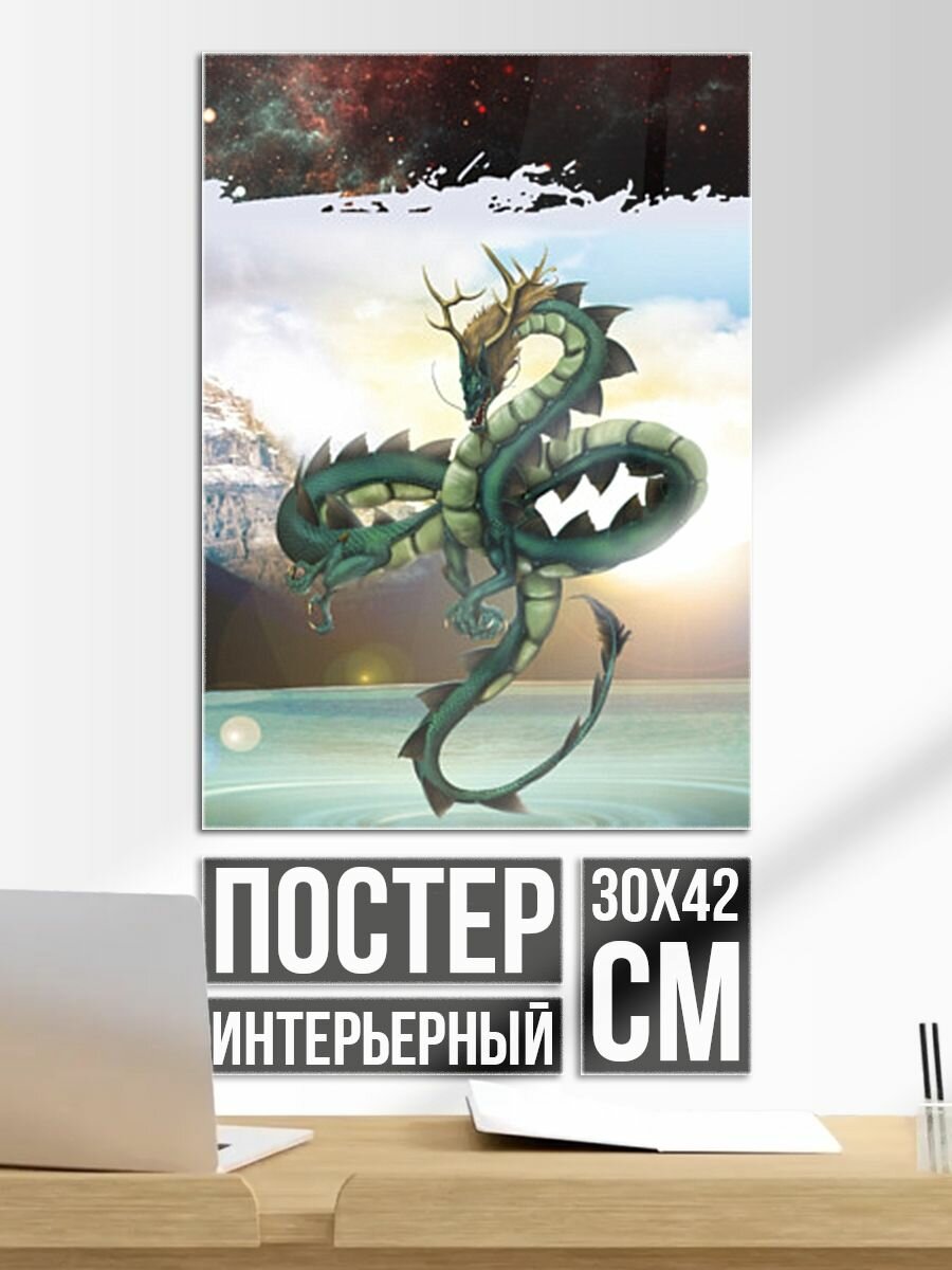 Постер на стену Дракон Dragon