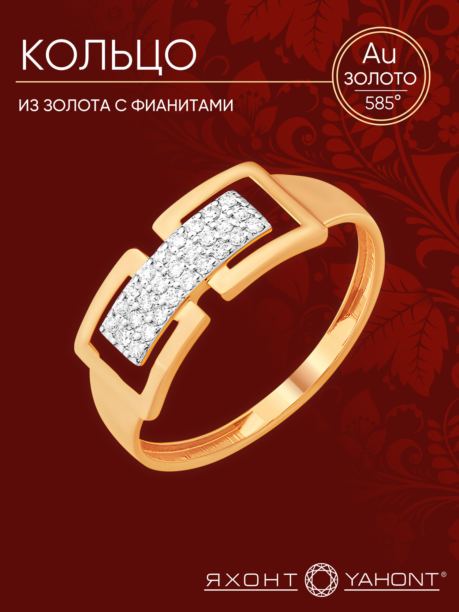 Кольцо дорожка, красное золото, 585 проба, родирование, фианит