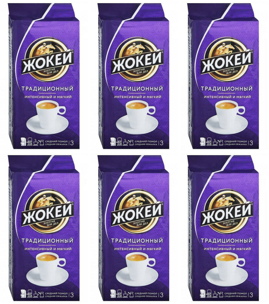 Кофе молотый Жокей Традиционный, 450г (комплект 6 шт.) 6003455