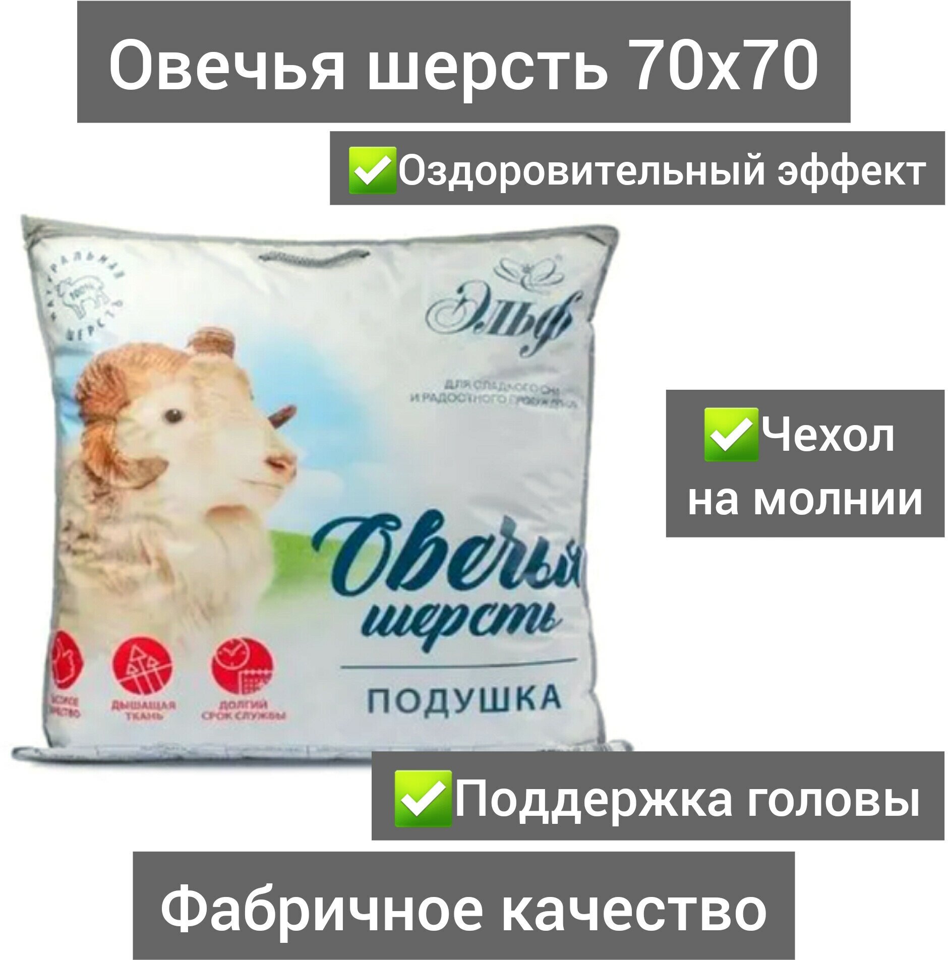 Подушка 70х70 " Овечья шерсть " чехол Тик стеганная на молнии