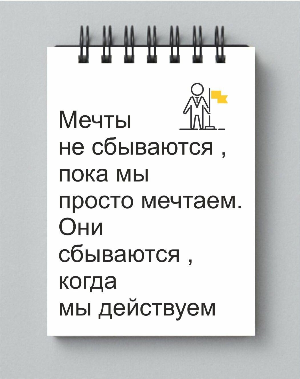 Блокнот Мотивация № 34