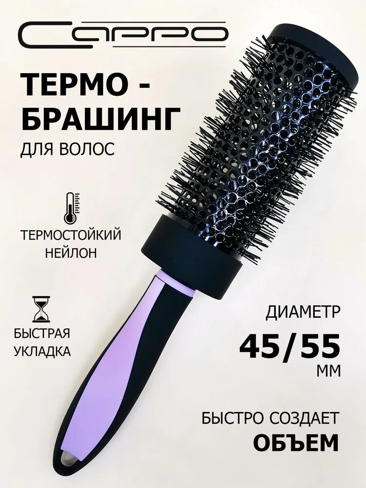 Расческа брашинг для волос 55 мм