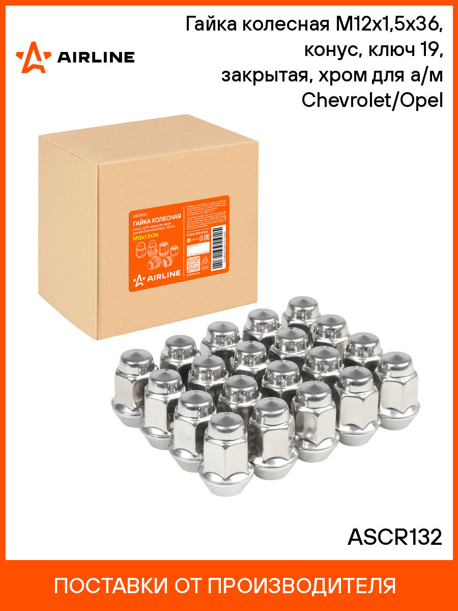 Гайка колесная M12x1,5x36, конус, ключ 19, закрытая, хром для а/м Chevrolet/Opel AIRLINE ASCR132 20 шт.
