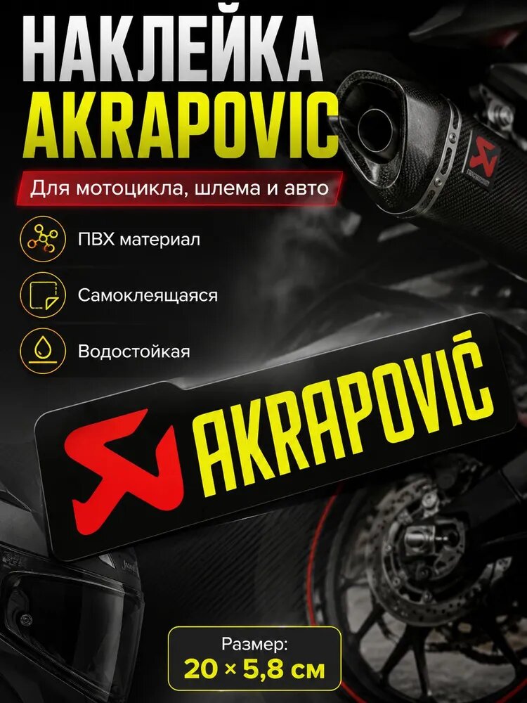 Наклейка на глушитель из PVC, для мотоцикла, термостойкая, водостойкая, для тюнинга