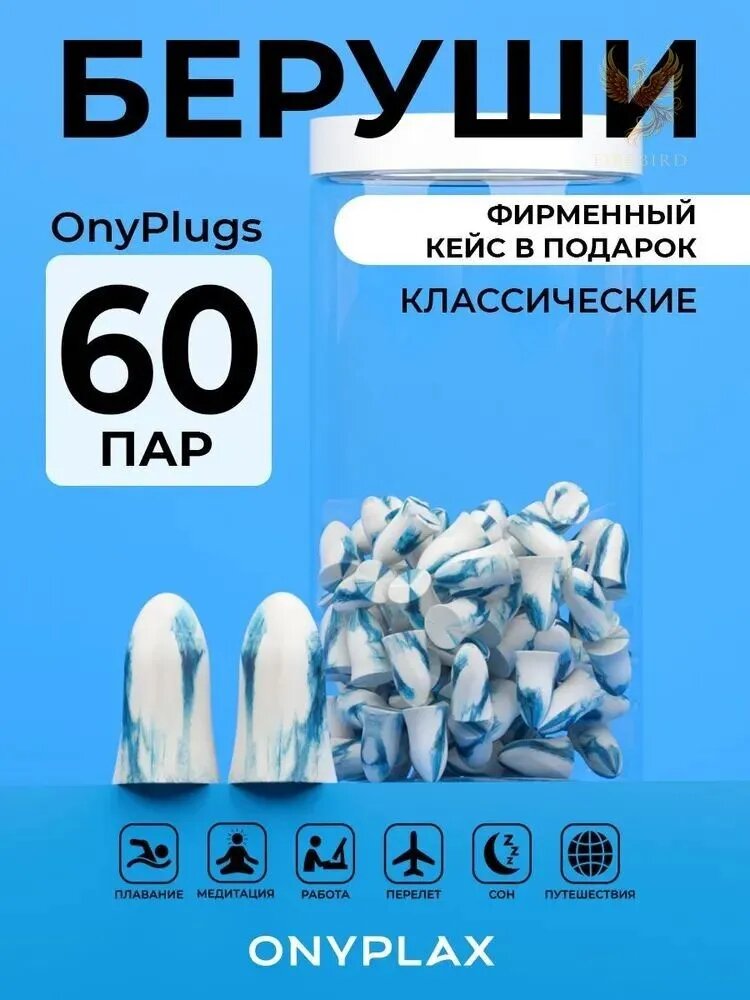 Беруши для плавания
