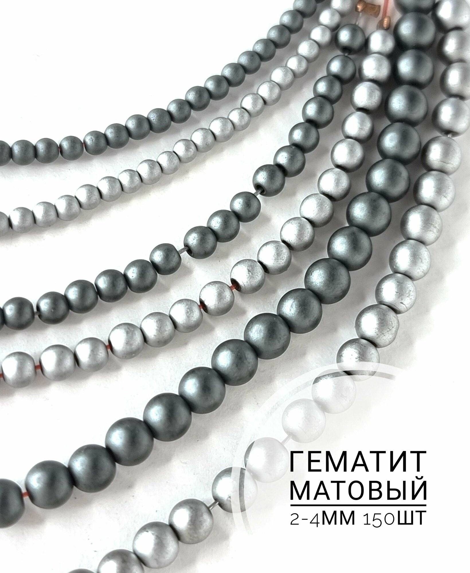 Матовый Гематит. Мелкие бусины. 2-4,5мм. 150шт.
